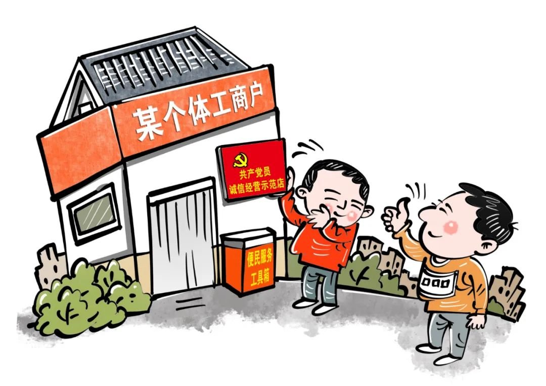 漫画 新条例,让个体工商户有更多获得感!